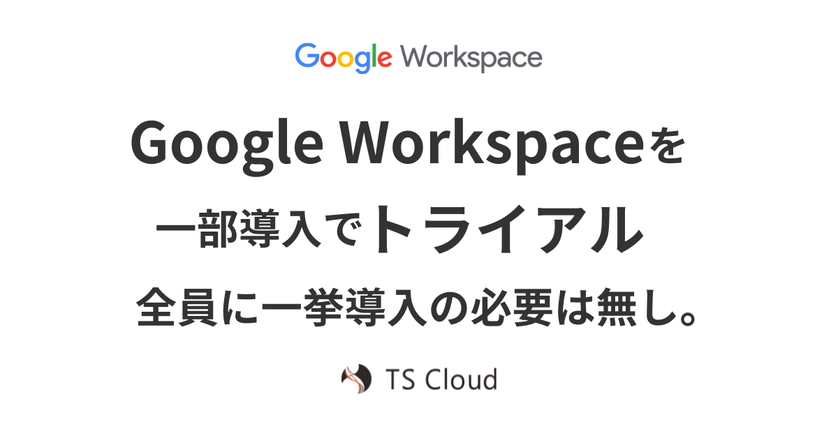Google Workspace Partial Implementation: Trialed and Tested