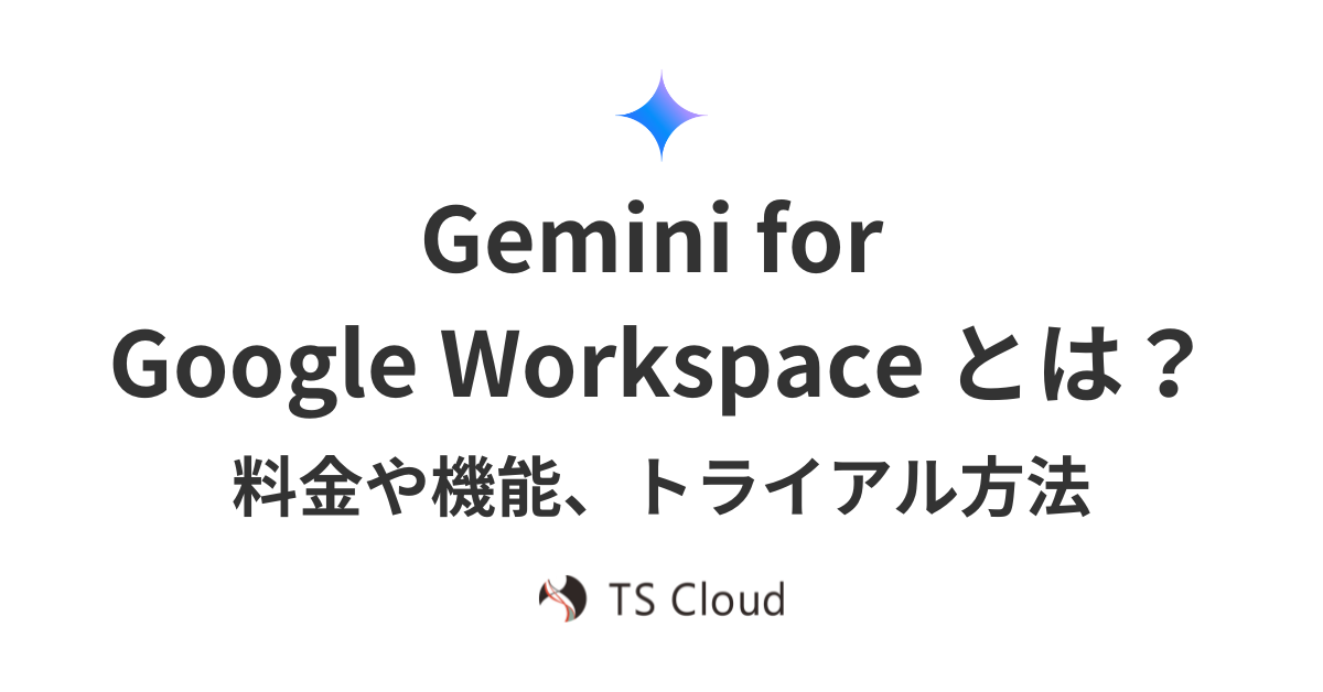 What is Duet AI for Google Workspace | Apply for A 30-Day Free Trial